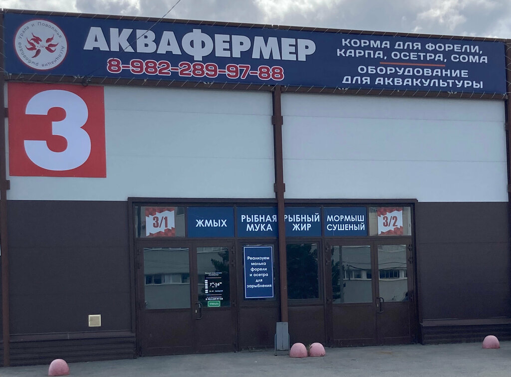 Yem ve yem katkı maddeleri Аквафермер, Çeliabinsk, foto
