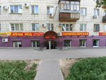 Парикмахерская (Rimskogo-Korsakova Street No:4, Angarsky Village), kuaförler  Volgograd'dan