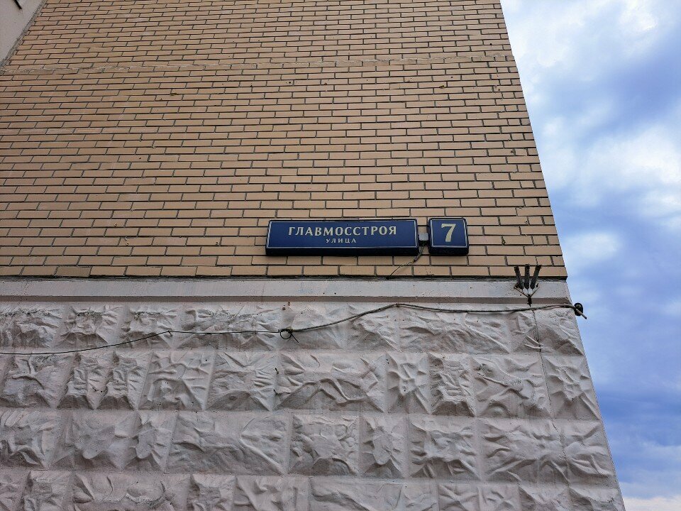 Konut servisleri kuruluşları Municipal housing authority, Moskova, foto