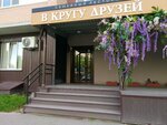 В кругу друзей (Proletarskaya ulitsa No:109А), restoran  Tiumen'den