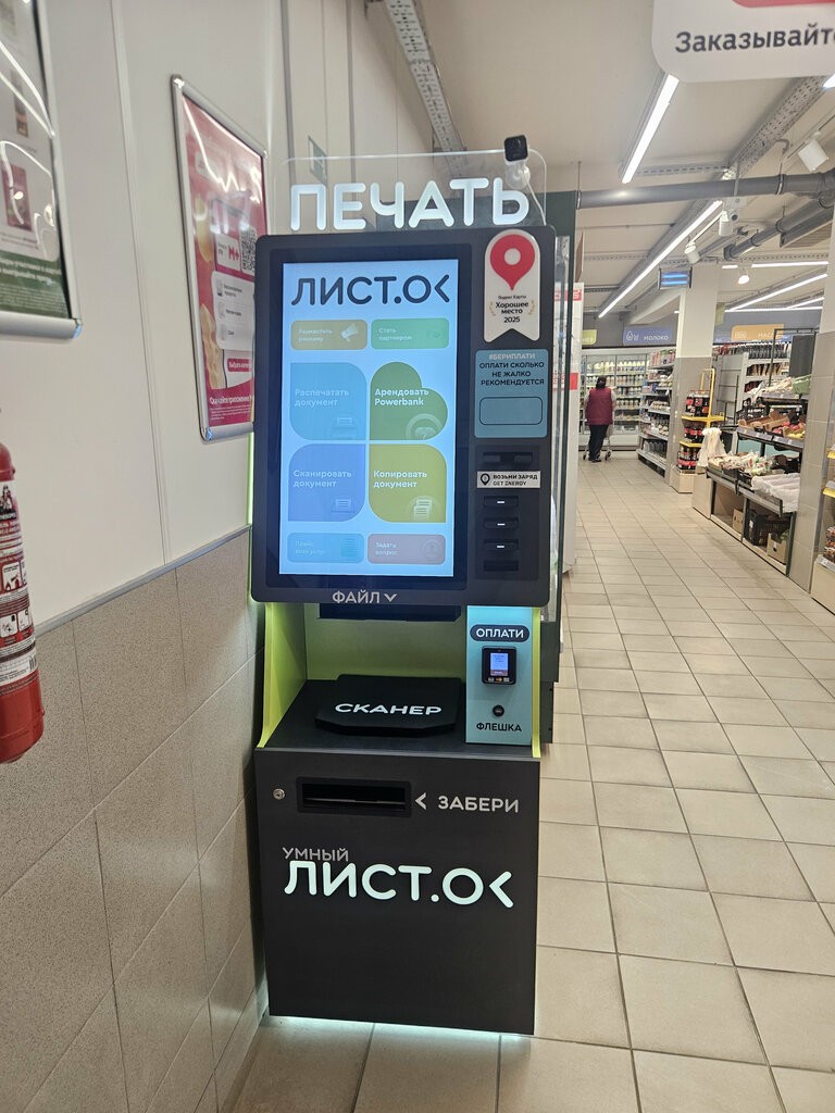 Fotokopi dükkanları Лист. Ок, Rostov‑na‑Donu, foto