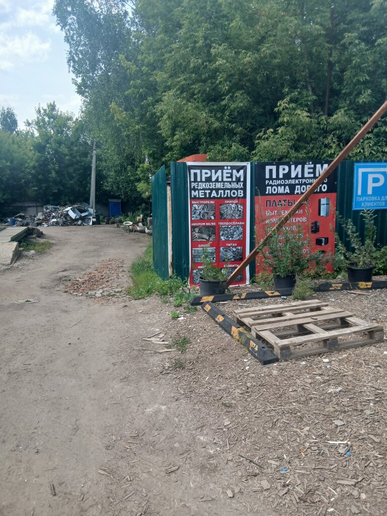 Hurda metal alımı Приём металлолома, Şçolkovo, foto