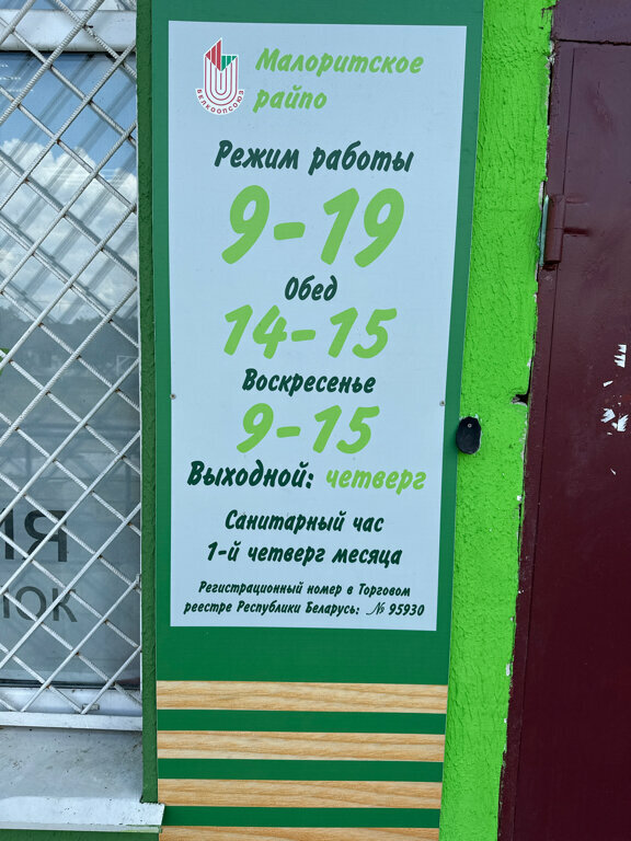 Mini-market Смешанные товары, Brestskaya oblastı, foto