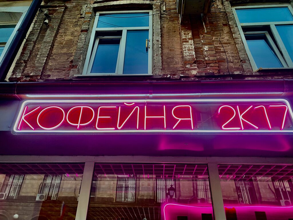 Kafe Кофейня 2к17, Rostov‑na‑Donu, foto
