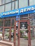 Рыбный день (proyezd Yuriya Tena No:26/6), balık ve deniz ürünleri  Irkutsk'tan