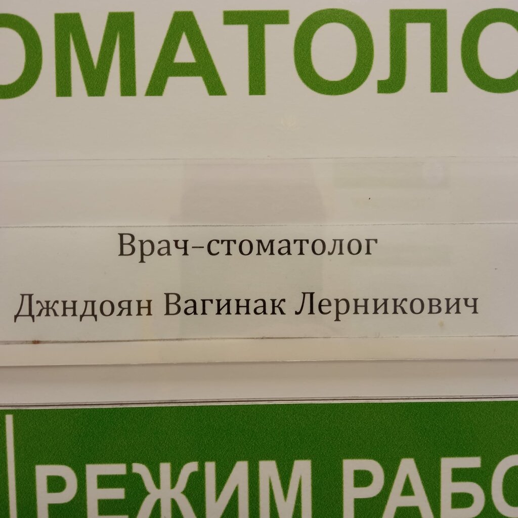 Diş sağlığı poliklinikleri Стоматологическая поликлиника, Kırım Cumhuriyeti, foto