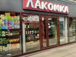 Лакомка (Ново-Молодёжный переулок No:19Б, посёлок Соцгород), market  Samara'dan