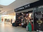 Сумка. тут (Volgogradskaya Street No:71), çanta ve valiz mağazaları  Saransk'tan