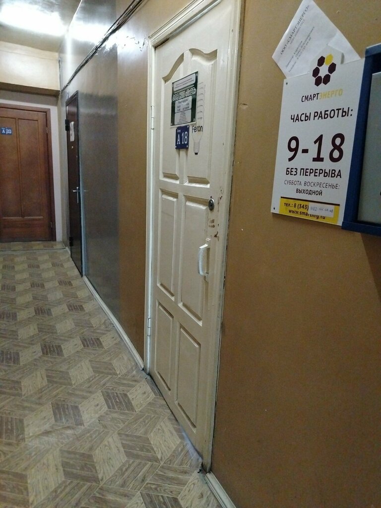 Yönetim ofisi НПП ЛиСТ, Yekaterinburg, foto