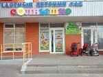Солнышко (ulitsa Artyomova No:3А), anaokulları  Lipetsk'ten