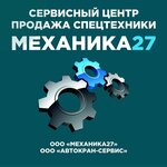 Mehanika27 (Voronezhskoye Highway No:178), özel üretim araç ve ekipmanları  Habarovsk'tan
