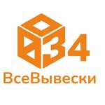 ВсеВывески34 (Radomskaya Street No:27), açıkhava reklamcılığı  Volgograd'dan