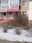 V образе (No:19, mikrorayon Yubileyny), güzellik salonu  Sayansk'tan
