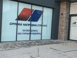 Srpska napredna stranka (Vojvode Stepe Street No:318, Belgrade), siyasi partiler  Belgrad'dan