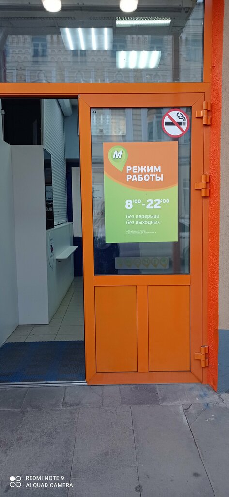 Süpermarket Монетка, Sarapul, foto