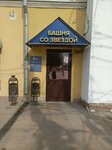 Башня со звездой (Svobody Street No:46), planetaryum  Yaroslavl'dan