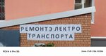 Ремонт персонального электротранспорта (Krupskoy Street No:22), kişisel elektrikli araç tamiri  Perm'den