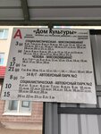 Dom kultury (vulica Lienina No:195), toplu taşıma durağı  Slutsk'tan