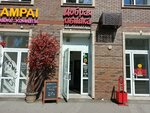 Добрая пышка (Karl Liebknecht street No:201), kafe  Irkutsk'tan