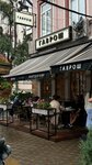 Gavrosh (Ostrovskogo Lane No:69/36), restoran  Rostov‑na‑Donu'dan