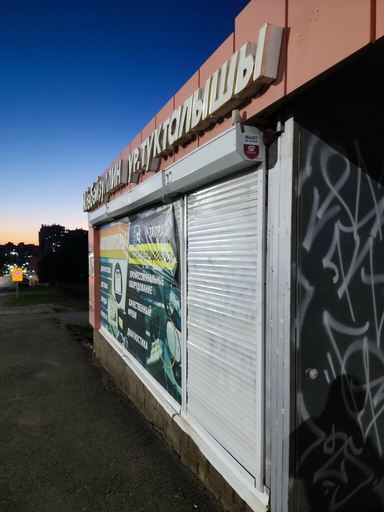 Araba klimalarının yakıt ikmali Заправка автокондиционеров, Ufa, foto