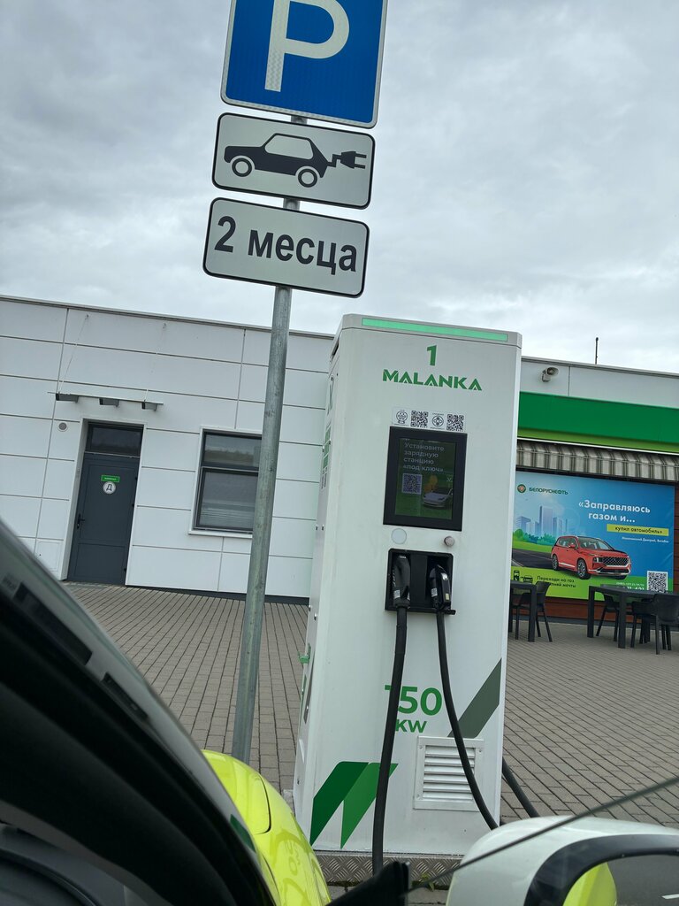 Elektrikli oto şarj istasyonları Маланка, Minskaya oblastı, foto