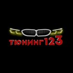 Тюнинг 123 (Tamanskaya ulitsa No:157), oto kaporta  Krasnodar'dan