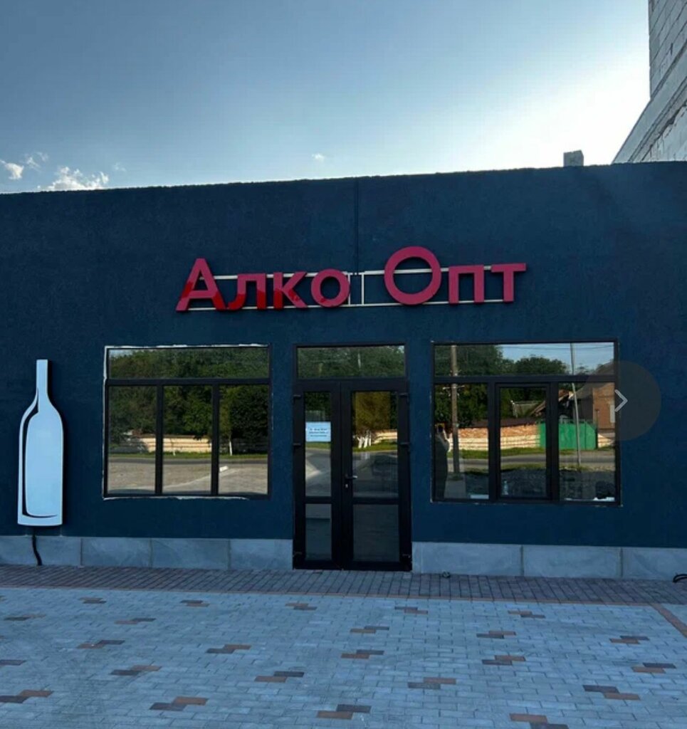 Alkollü içecekler Алко опт, Kuzey Osetya‑Alanya, foto