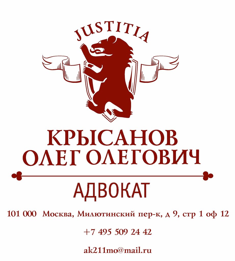 Hukuk büroları Korporatsiya Advokatov Krysanov i Partnery, Moskova, foto