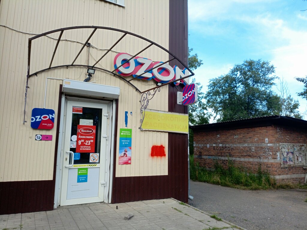 Teslimat noktası Ozon, Çernogorsk, foto