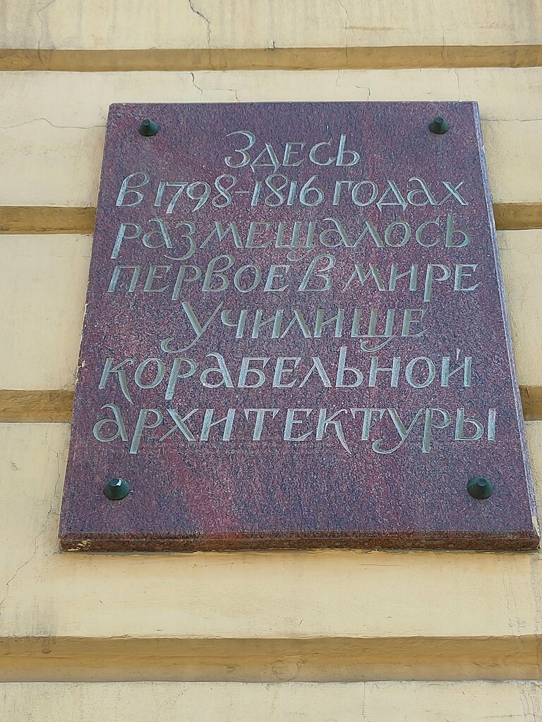 Turistik yerler Дом Бухарина - Училище корабельной архитектуры, Saint‑Petersburg, foto