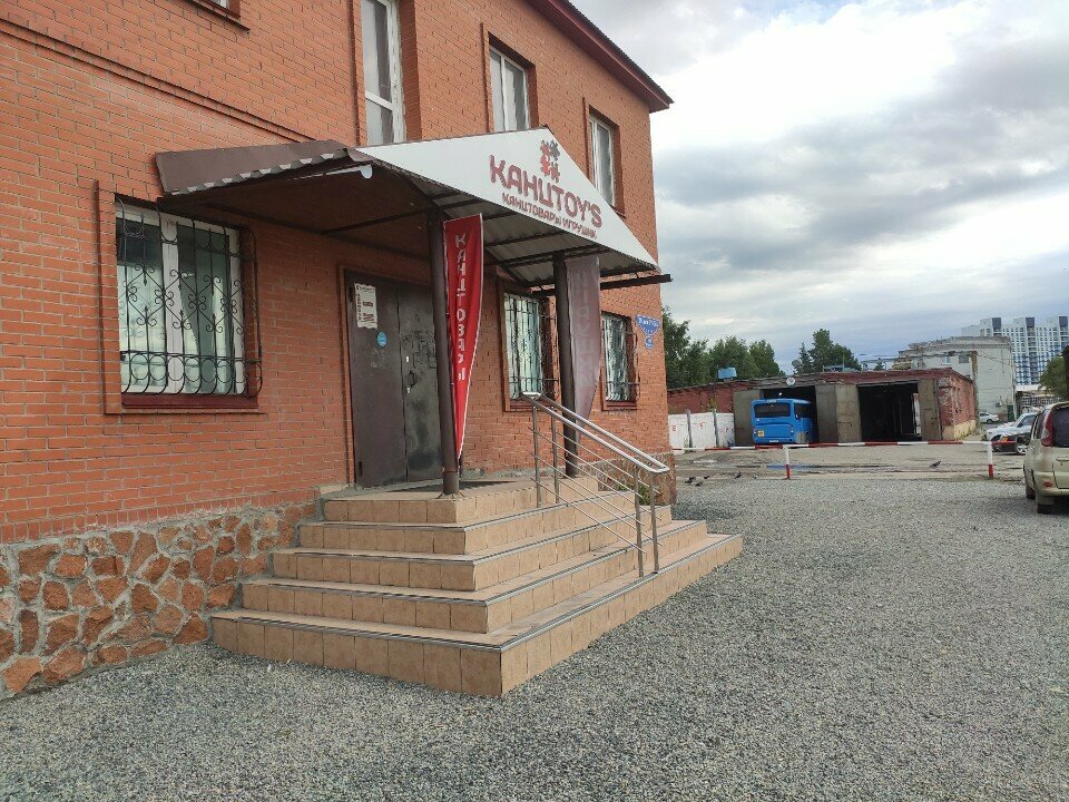 Çocuk oyunları ve oyuncakları Канцtoy’s, Omsk, foto