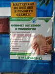 Кабинет подологии и эстетики (Sormovskaya Street No:208), güzellik salonu  Krasnodar'dan