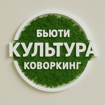 Бьюти Культура (ulitsa Dekabristov No:37), güzellik coworking  Omsk'tan