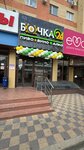 Бочка (Rogozhnikova Street No:1), alkollü içecekler  Stavropol'dan
