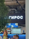 Гиро-Гирос (Andropova Avenue No:27), restoran  Moskova'dan