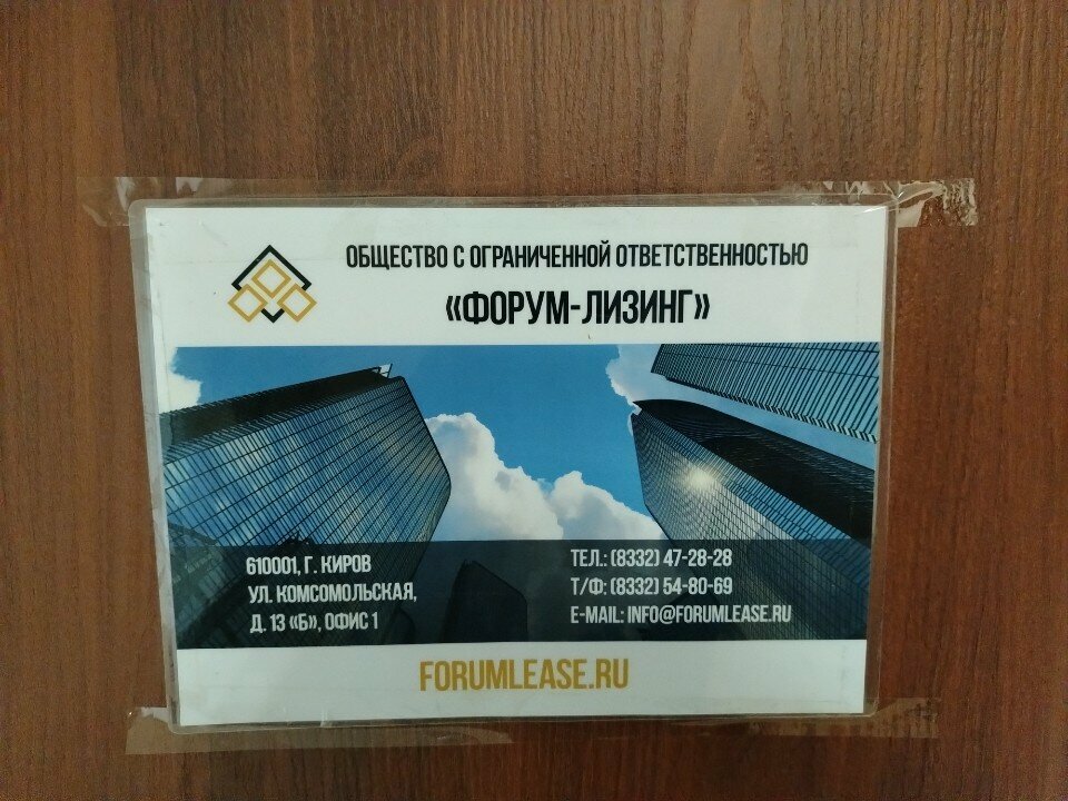 Leasing hizmetleri Форум-лизинг, Kirov, foto