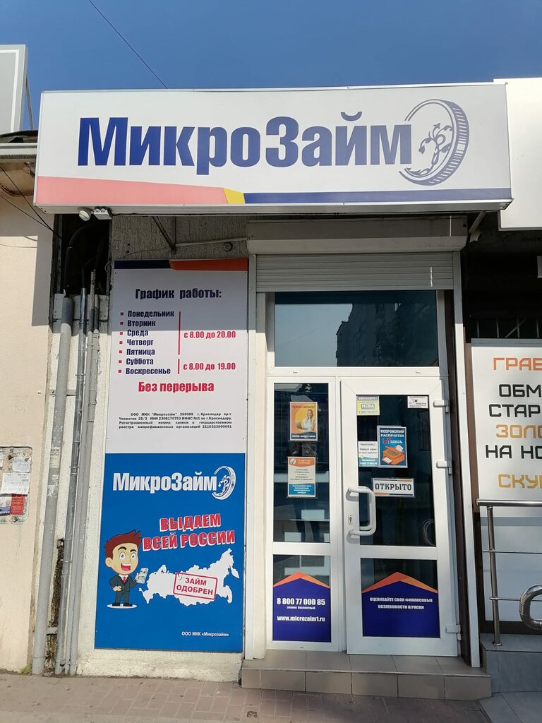 Mikrofinans Mkk MikroZaim, Novorossiysk, foto