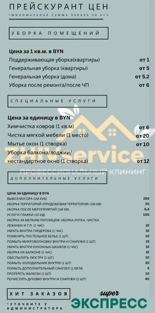 Temizlik şirketleri ЖИВсервис, Moguilev, foto