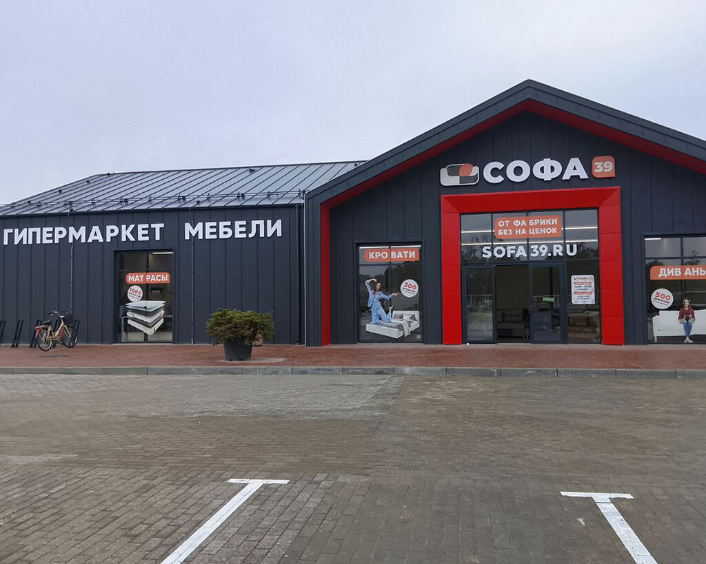 Koltuk takımı mağazaları Sofa39, Zelenogradsk, foto