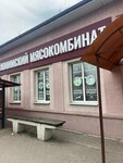 Магазин Слонимский мясокомбинат (vulica Maksima Bahdanoviča No:8А), kasap, şarküteri  Slutsk'tan