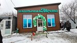 Шашлычная мечта (Kooperativnaya ulitsa No:29, posyolok Satinka), kafe  Tambovskaya oblastından