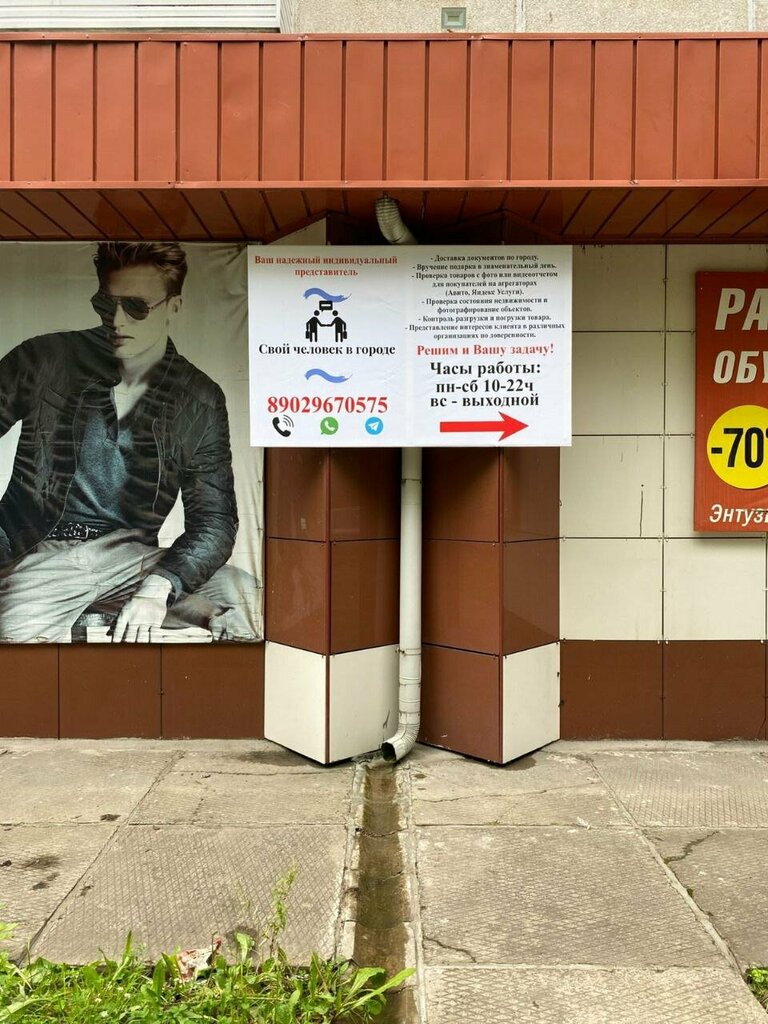 Uzman hizmetleri Свой Человек в Городе, Sosnovoborsk, foto