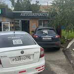 A. M. R.ru (Mozhayskoye shosse No:с77В), otomobil yedek parçaları  Golitsino'dan