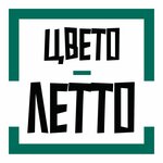 Letto (ulitsa Pogodina No:45), çiçekçiler  Rostov‑na‑Donu'dan