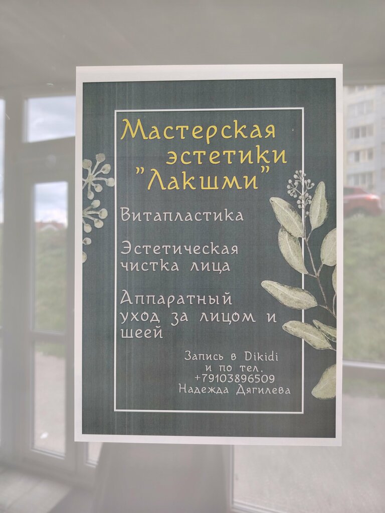 Güzellik salonu Лакшми, Nijni Novgorod, foto