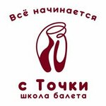 Балет с Точки (Saint Petersburg, Engelsa Avenue, 154), dance school  Saint‑Petersburg'dan