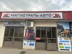 Магистраль-Авто (ulitsa Shardanova No:65), kamyon yedek parça  Nalchik'ten