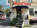 Ноль Пять (Kalinina Street No:76), alkollü içecekler  Habarovsk'tan