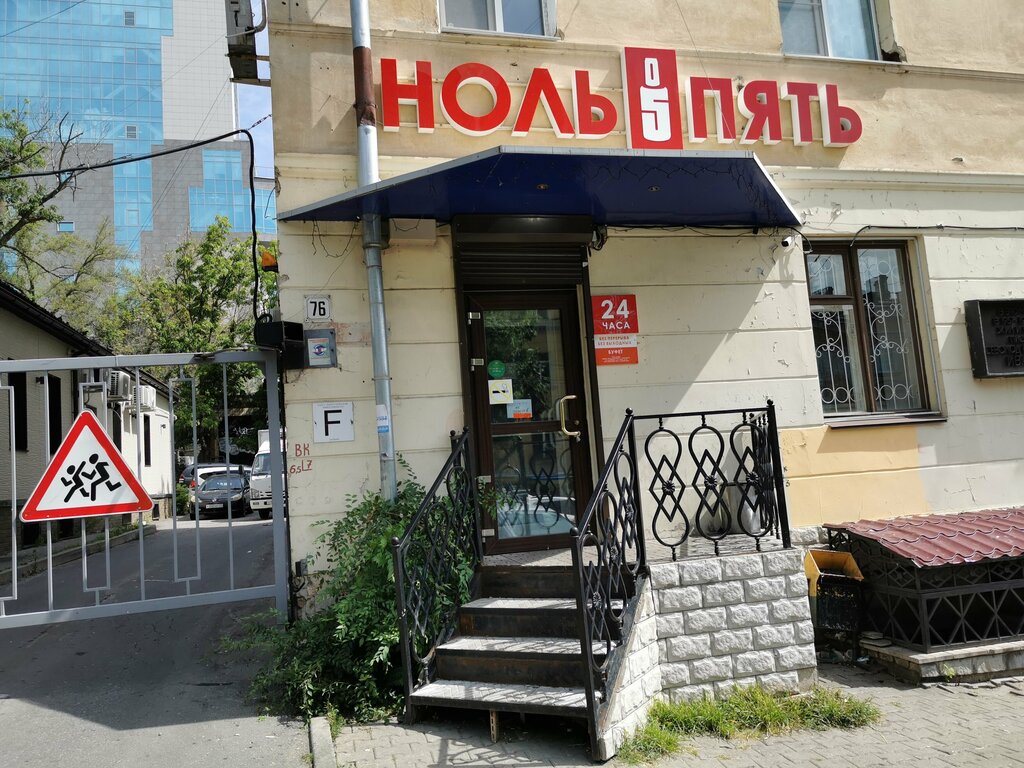 Alkollü içecekler Ноль Пять, Habarovsk, foto
